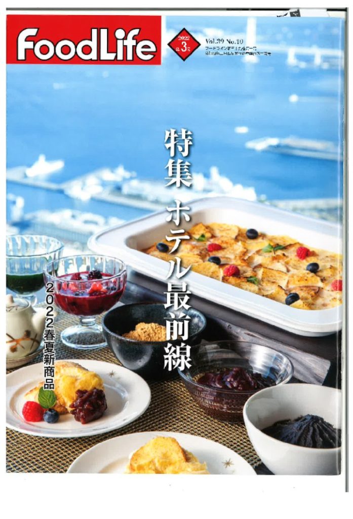FoodLife 2022年第3号 | 友田晶子・日本料飲ビジネス研究会